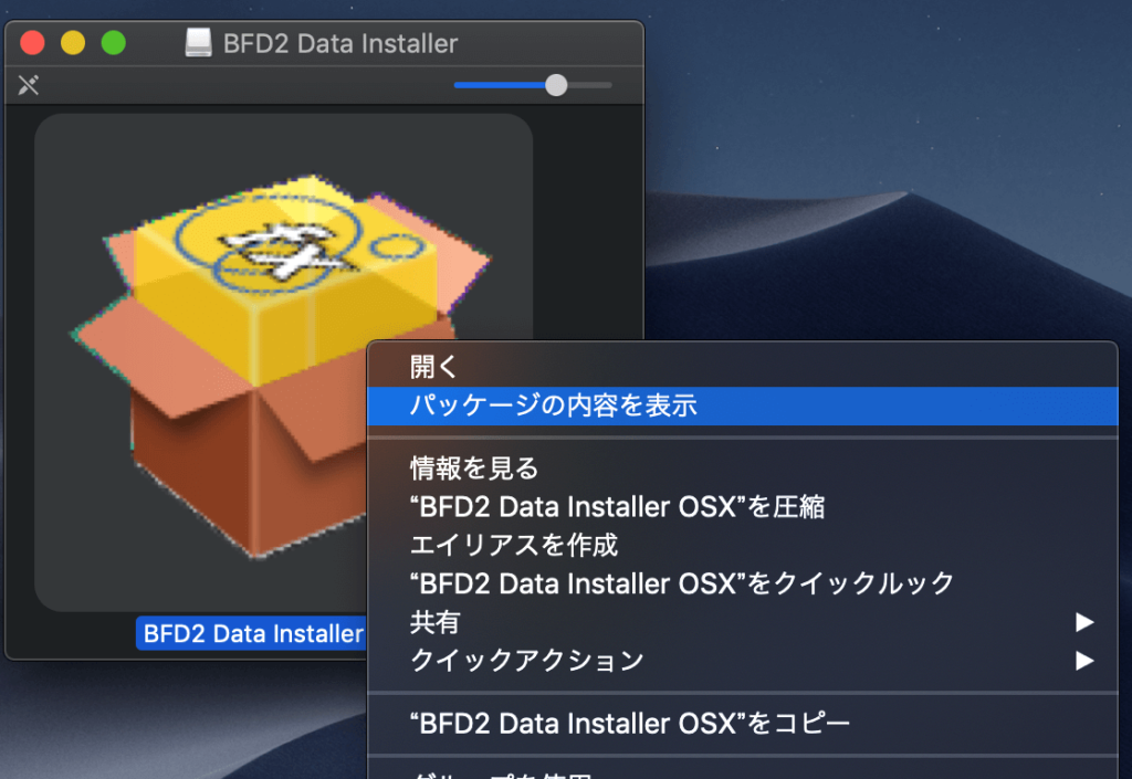 Mojave に BFD2 のコンテンツをインストールする - M.Lab